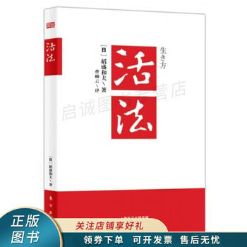 活法