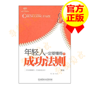 年轻人一定要懂得的成功法则