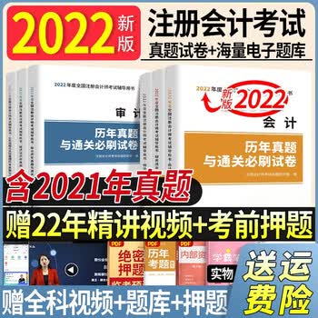 【22新版现货】注册会计师2022教材辅导书应试指导及全真模拟注会CPA轻松过关刷题123历年真题试卷 【2022】历年真题与通关必刷试卷（送电子题库） 经济法