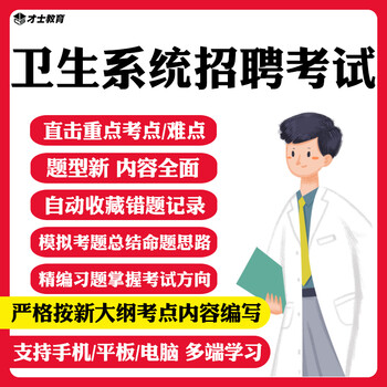 2022卫生公开招聘考试真题护理药学模式试卷电子题库资料 新考试大纲题库 公共基础知识