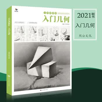 小学到初中入门几何 2021烈公文化单体组合几何入门临摹课件解析绘画步骤临摹美术绘画专业教材教学课件 小学到初中入门几何
