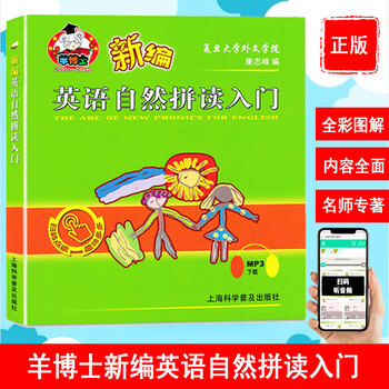 正版羊博士新编英语自然拼读入门音标入门发音教材英语音标发音零基础音标书 小学 入门自然拼读发音规则音
