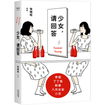 少女，请回答