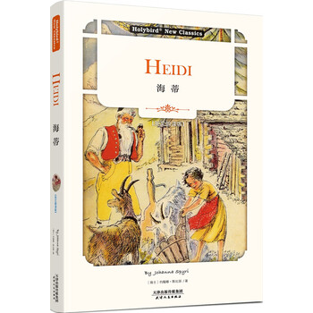 海蒂：HEIDI（英文原版）