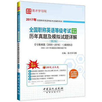全国职称英语等级考试综合类B级 圣才学习网