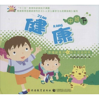 幸福新童年快乐活动用书  9787563725465 旅游教育出版社