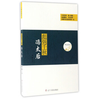彪炳千秋(冯太后)