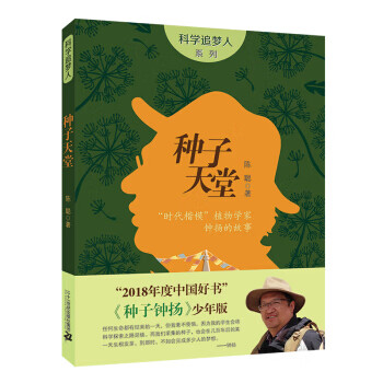 种子天堂 陈聪 二十一世纪出版社集团【正版图书】