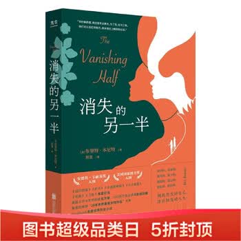 消失的另一半 布里特·本尼特著 新书