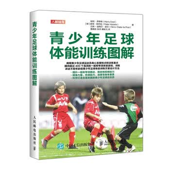 青少年足球体能训练图解