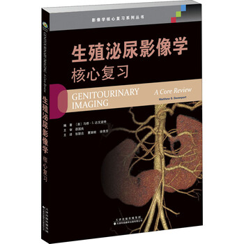 生殖泌尿影像学 核心复习