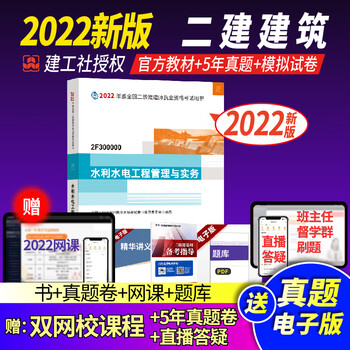 二级建造师2022教材建筑专业二建教材3本施工管理建筑工程管理与实务 二建水利单本【官方教材+5年真题+题库+电子资料】