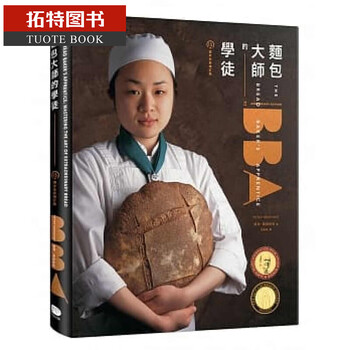面包大师的学徒 大家出版 台版原版