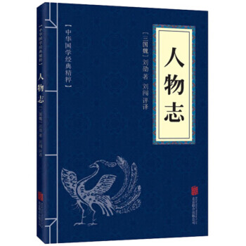 【现货】人物志
