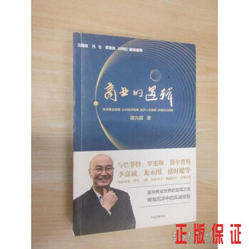 保证正版  可开发票！！商业的逻辑