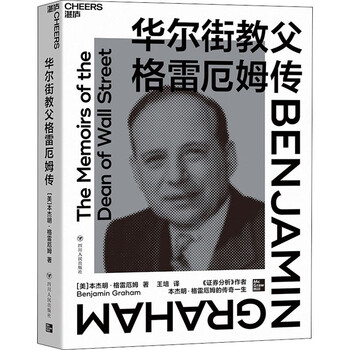 华尔街教父格雷厄姆传 图书