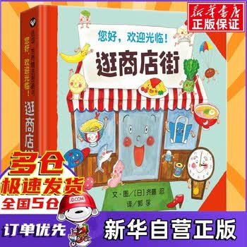 逛商店街 齐藤 忍