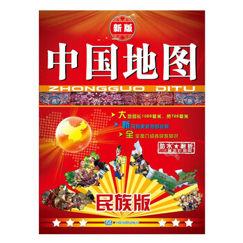 中国地图民族版（2022版）