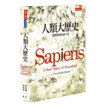 人类大历史从野兽到扮演上帝（新版）18 天下文化 哈拉瑞 比尔盖茨的书 进口原版