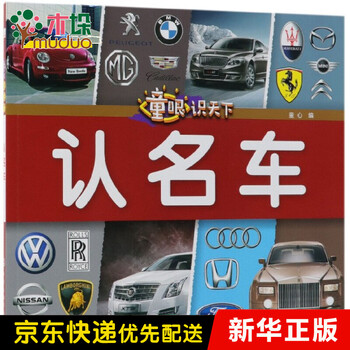 认名车/童眼识天下