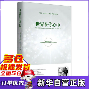 世界在你心中(精)
