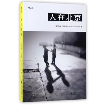 人在北京