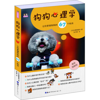 狗狗心理学