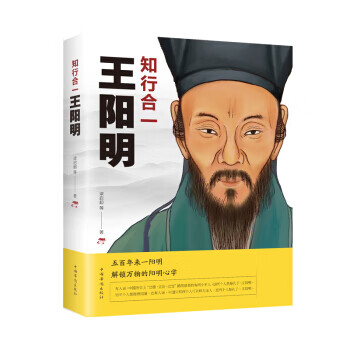 知行合一——王阳明