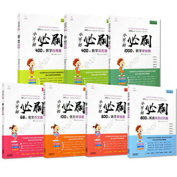 正版小升初刷题全套语文数学英语复习题小学生六年级语文基础写作技巧知识练习册辅导训练小学升初中总复习 全套7本