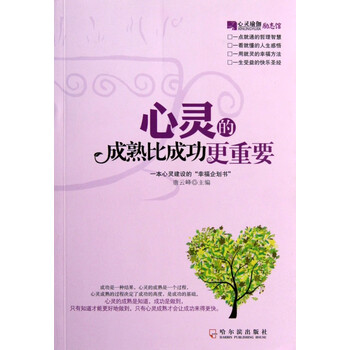 心灵的成熟比成功更重要