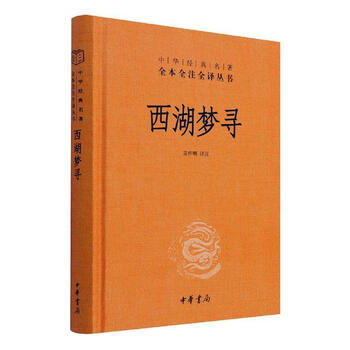 西湖梦寻国学/古籍  图书