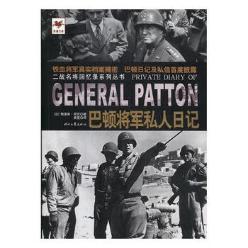 巴顿将军私人日记 程乃珊 传记 9787538747317