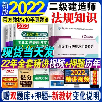 新版2022二级建造师教材市政/建筑/机电/水利/公路公用工程管理与实务增项二建教材单本北京上海湖北江苏历年真题试卷单本试卷 二建教材【建设工程法规及相关知识】