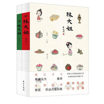 林大姐  寒花  东方出版社  绘画 书籍