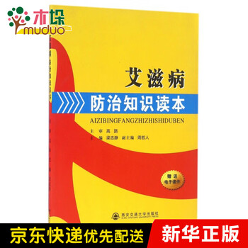 艾滋病防治知识读本