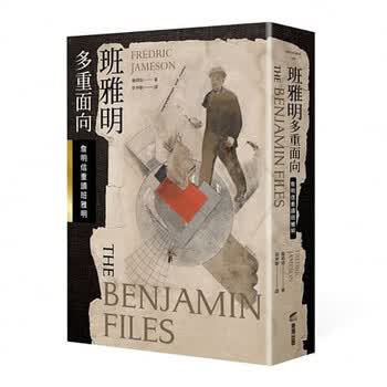 班雅明 多重面向 詹明信重读班雅明 本雅明 Walter Benjamin 台版原版 庄仲黎 商周出版