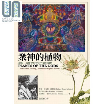 众神的植物 神圣 具疗效和致幻力量的植物 港台原版 商周出版 自然科普 植物图鉴