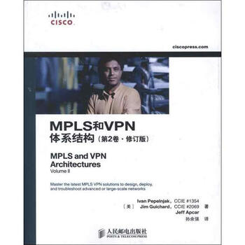 MPLS和VPN体系结构 (美)佩佩恩雅克【正版书】