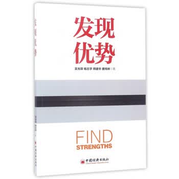 发现优势