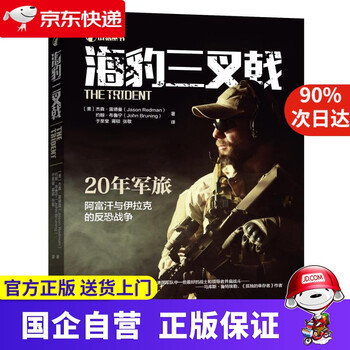 【新华书店官方网店】海豹三叉戟 重庆出版社 9787229133733