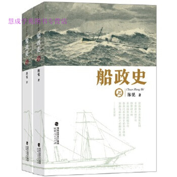 船政史 陈悦 著 陈悦
