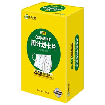 6级英语词汇周计划卡片
