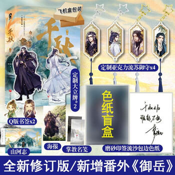 随机印特签+定制赠品】千秋 正版梦溪石著 古风双男主含新增番外 晋江青春文学玄幻仙侠高人气小说北斗无双成华十四年麟趾畅销实体图书籍