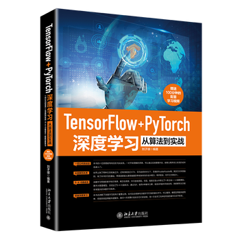 Tensorflow+PyTorch深度学习从算法到实战 区域包邮 刘子瑛 著 出