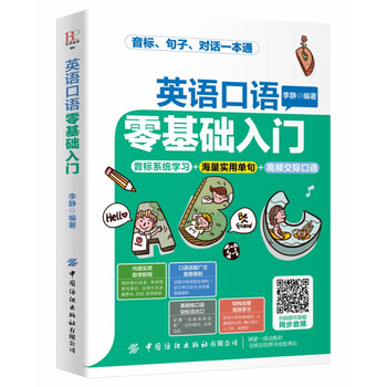 英语口语零基础入门
