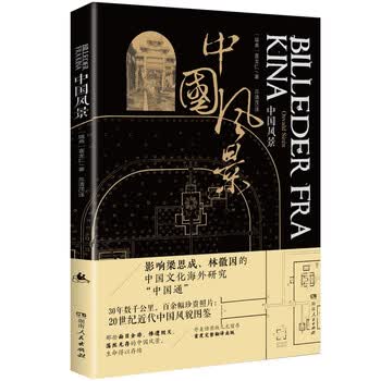 中国风景