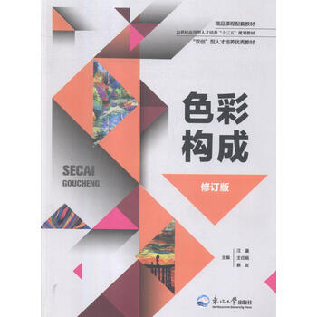 色彩构成 汪瀛 东北大学出版社 心理学