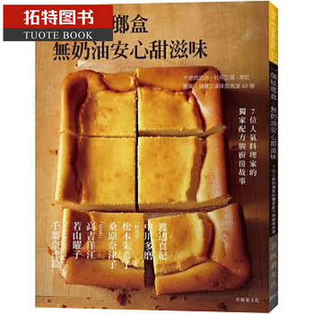 预售 台版 ： 渡辺真纪一个珐琅盒－无奶油安心甜滋味出版菊