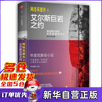 网络英雄传(Ⅰ艾尔斯巨岩之约)