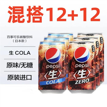 百事日本进口pepsi生可乐BIG原味零度易拉罐无糖碳酸饮料340ml 24罐整箱混搭12+12【图片 价格 品牌 报价】-京东